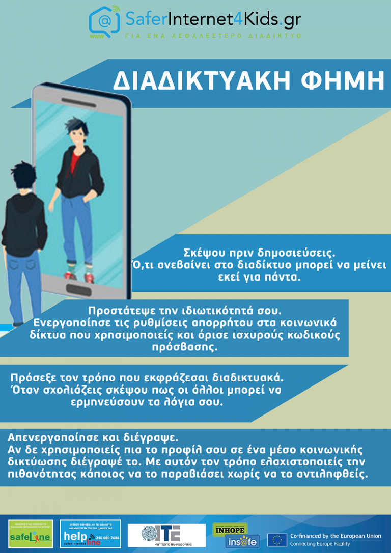Category: Υλικό | SaferInternet4kids