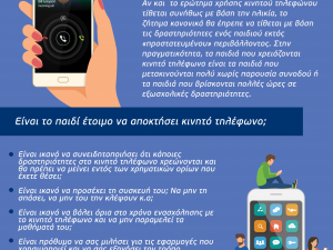 Category: Υλικό | SaferInternet4kids