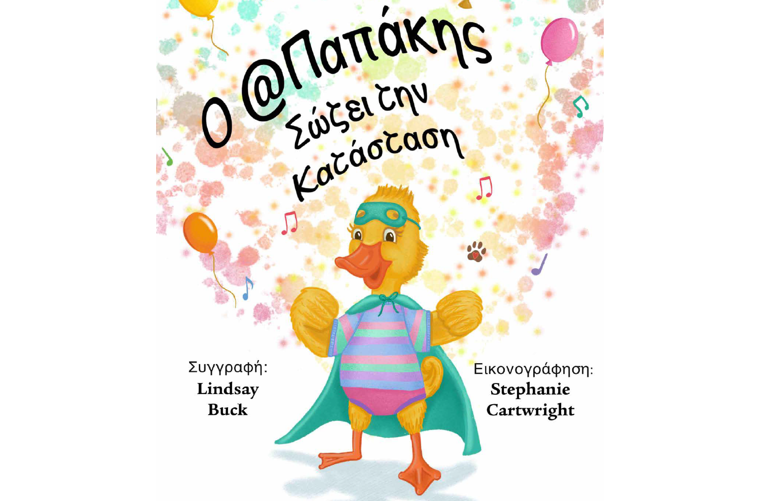 Ο @Παπάκης Σώζει την Κατάσταση | SaferInternet4kids