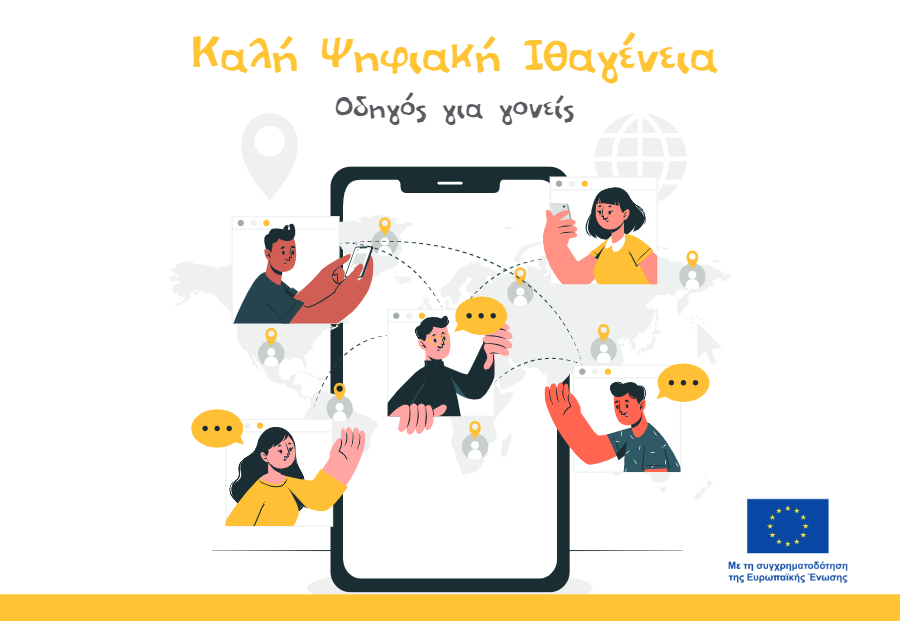 Ψηφιακή Ιθαγένεια | SaferInternet4kids