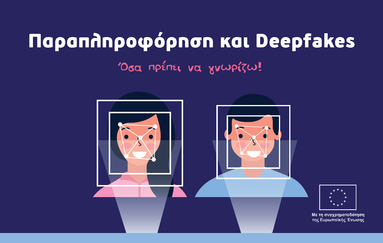 Φυλλάδιο: Παραπληροφόρηση και Deepfakes | SaferInternet4kids