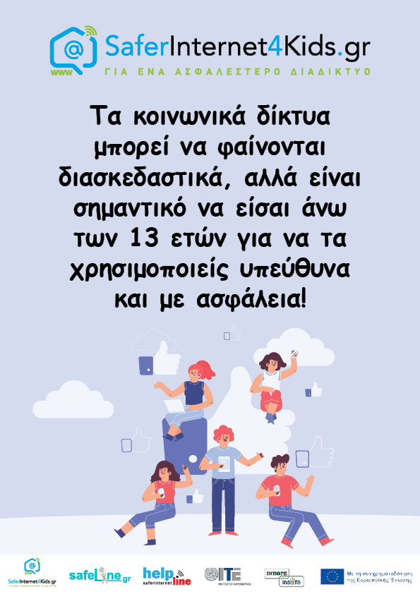 Ηλικία χρήσης κοινωνικών δικτύων | SaferInternet4kids