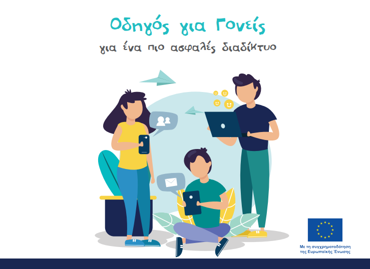 Φυλλάδιο: Οδηγός για γονείς Για ένα πιο ασφαλές διαδίκτυο ...