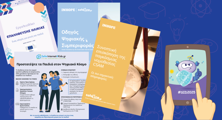Νέο Εκπαιδευτικό Υλικό για την Ημέρα Ασφαλούς Διαδικτύου 2025 ...